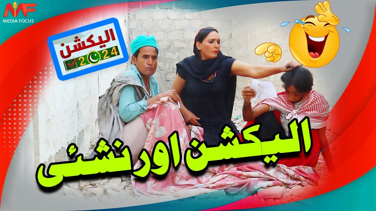 Election Or Nashai I Manzoor Brohi I Faheem Pakhi I Rani Sultan I Funny ...