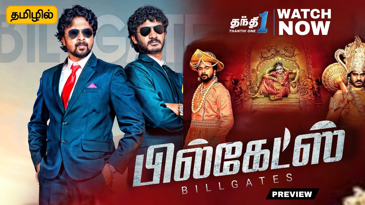 Bill gates Tamil Trailer | Bill Gates Tamil Dubbed Movie Review ...