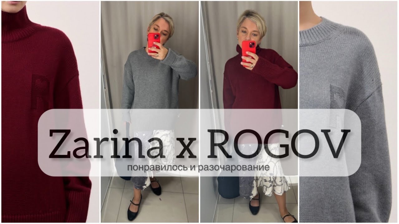 Коллекция Zarina x ROGOV небольшой обзор/со мной в примерочной/нашла бомбическую юбку - YouTube
