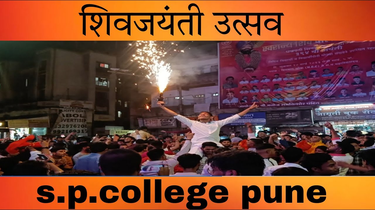 SP College Pune ||शिवजयंती|| - YouTube