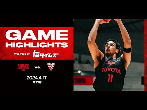 【ハイライト】vs千葉ジェッツ｜B1 第33節｜4.17.2024 アルバルク東京（ALVARK TOKYO）
