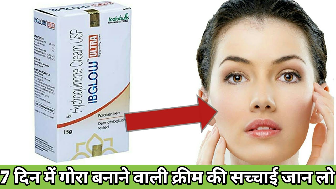 IBGLOW Ultra Cream || ibglow ultra cream uses in hindi || ibglow ultra ...