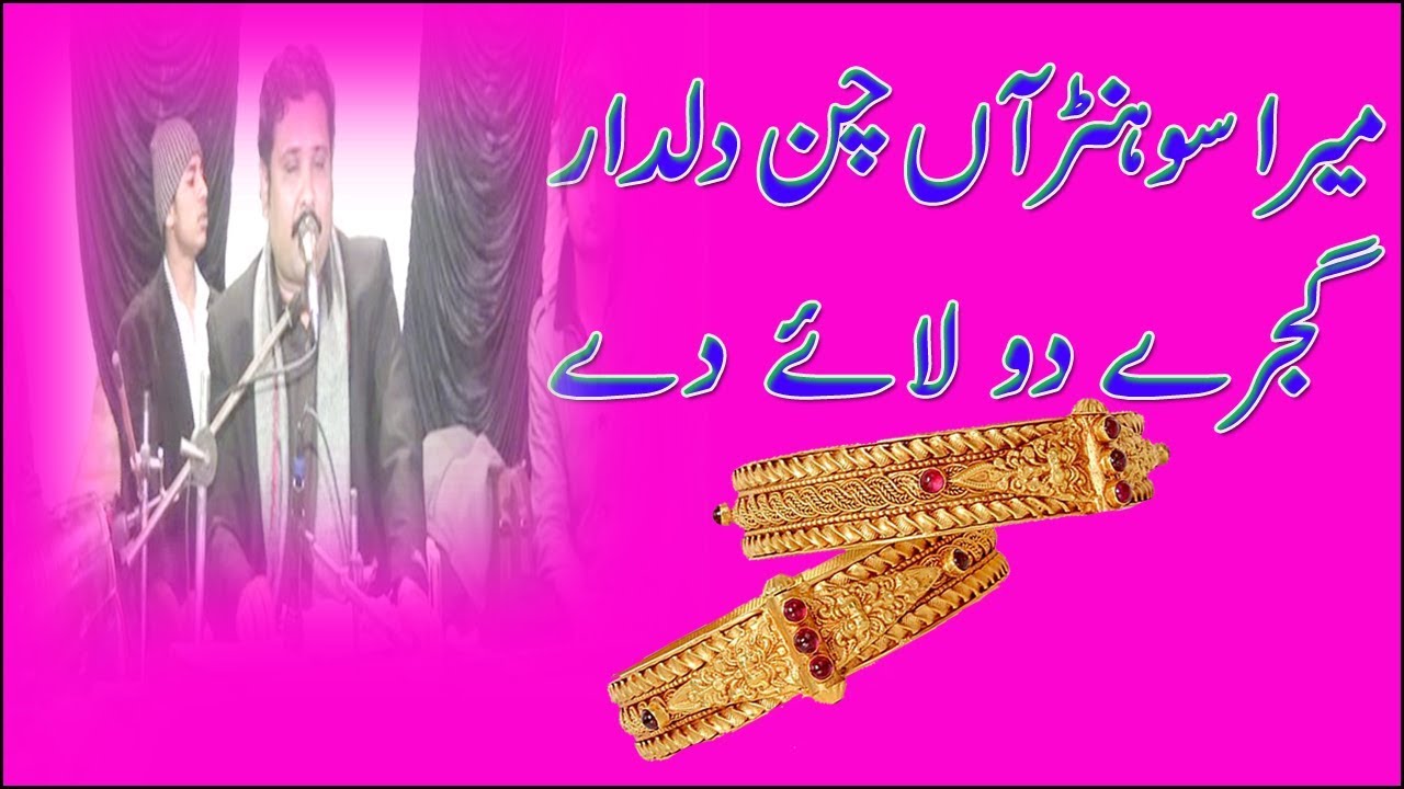 Mera Sohna Chan Dildar | Gajre 2 Lai De | Imran Talib Dard in Jhatla ...