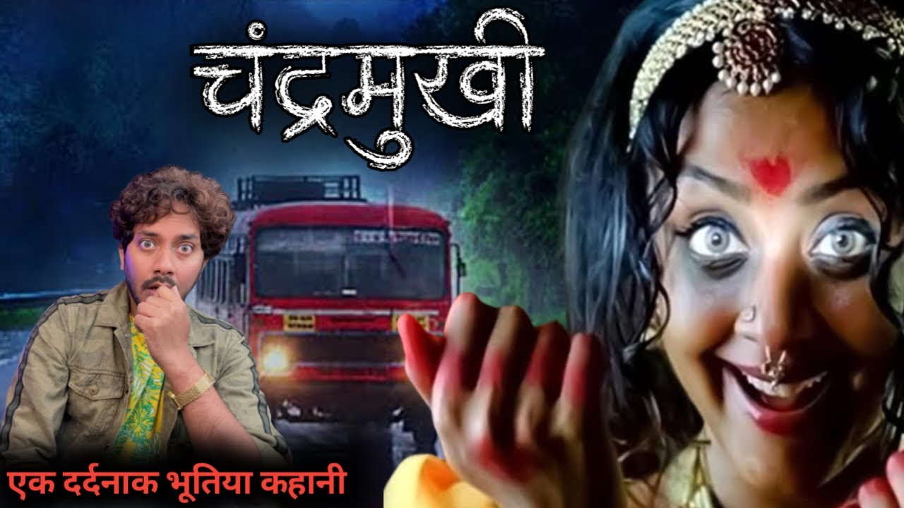 Chandramukhi Real Horror Story 😱 | चंद्रमुखी सच्ची भूतिया कहानी ...