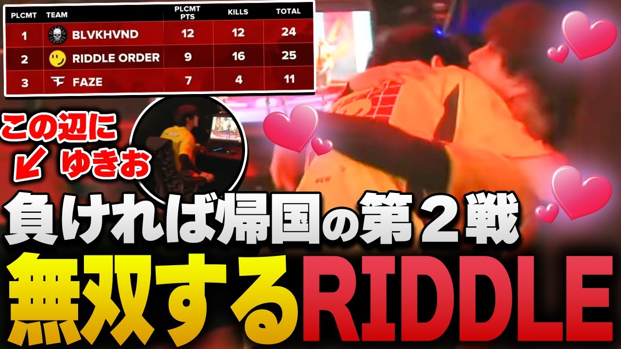 【ALGS】負ければ帰国の第2ラウンド、 大量キルでストポを無双するRIDDLE【APEX/RIDDLE ORDER/ゆきお/1tappy ...
