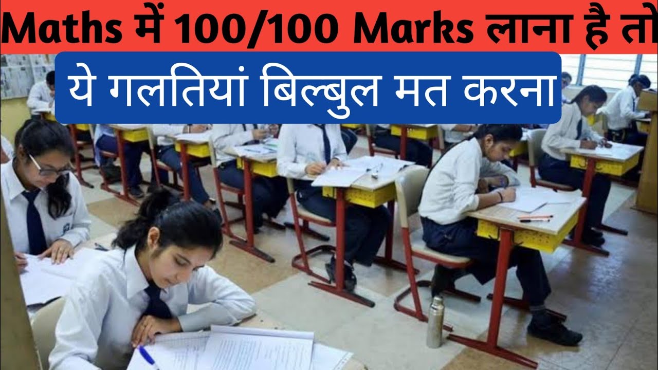 how to score good marks in math|math मे 100/100 marks me lane के tarik ...