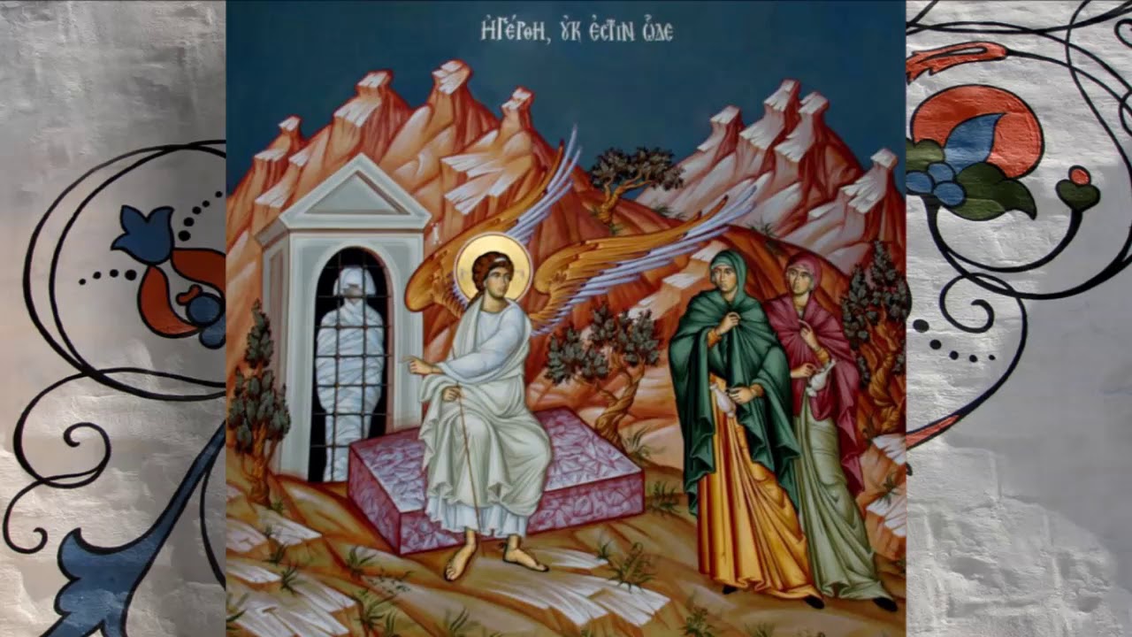 ΛΥΧΝΟΣ ΤΟΙΣ ΠΟΣΙ ΜΟΥ Ηγέρθη, ουκ έστιν ώδε - YouTube