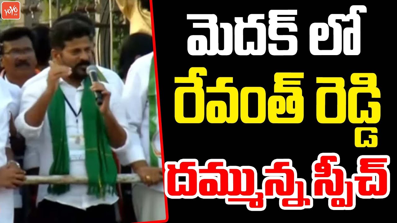 Revanth Reddy POWERFUL Speech at Medak Meeting | Mynampally Rohit ...