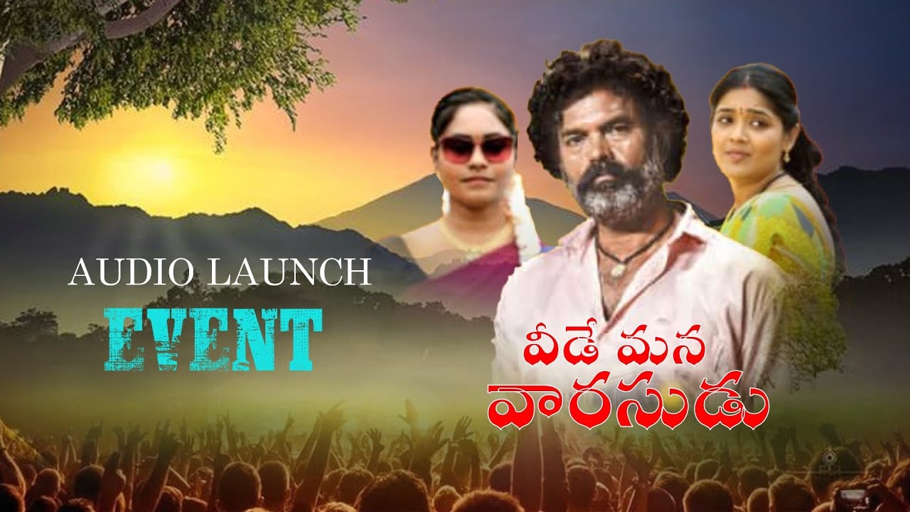 veede mana varasudu audio launch - YouTube