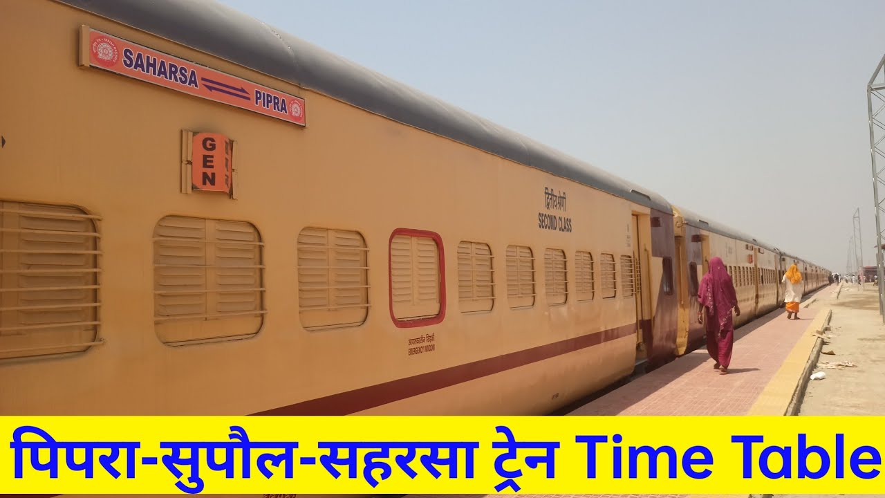 पिपरा से सुपौल, सहरसा ट्रेन समय सारणी | Pipra to Supaul, Saharsa Train ...