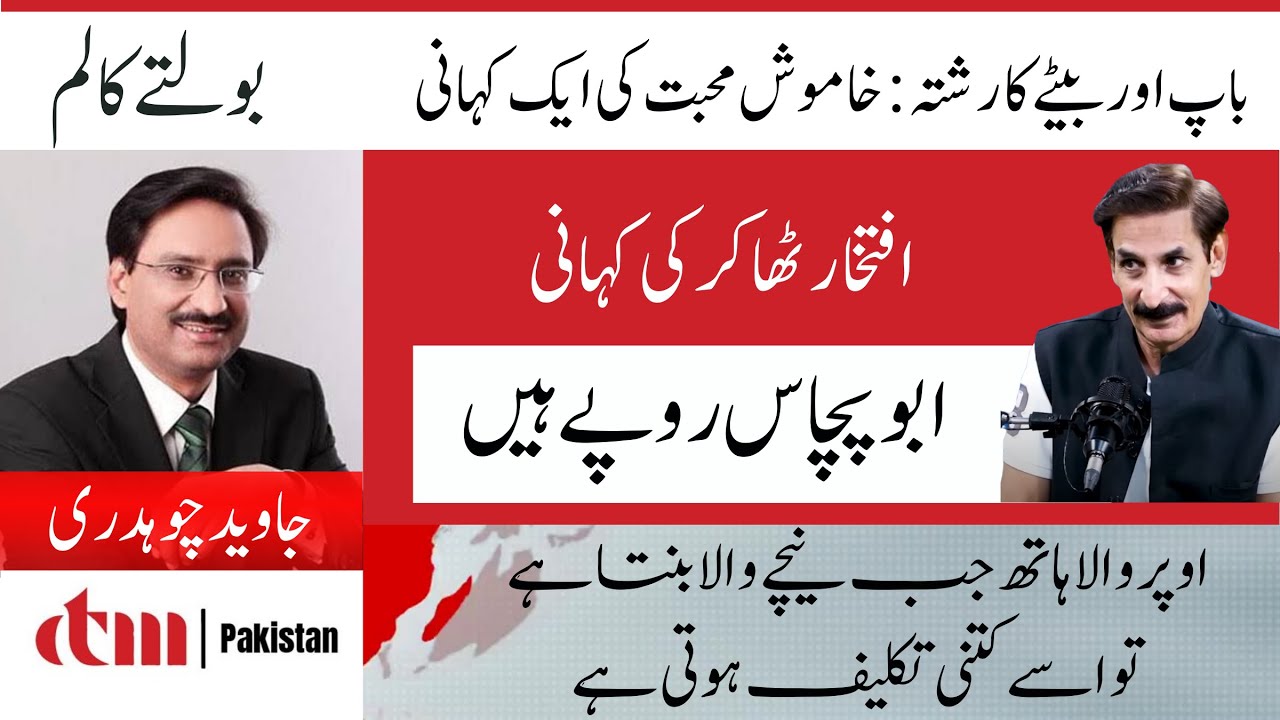 Javed Chaudhry's MOST SHOCKING Column Ever - YouTube