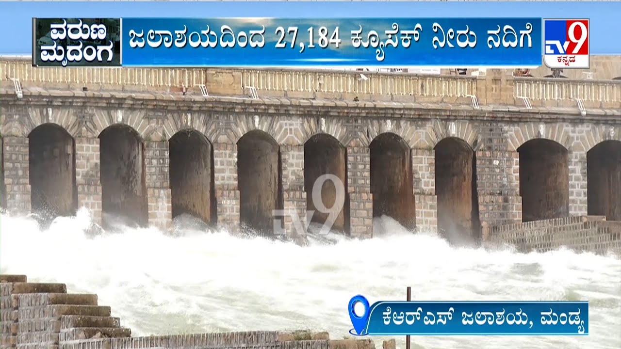 27,184 Cusec Water Released From KRS Dam To Cauvery River | 122.70 ...
