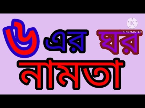 ৫ এর ঘর নামতা। বাংলা নামতা। Bangla namota। AKASH Bangla New। - YouTube