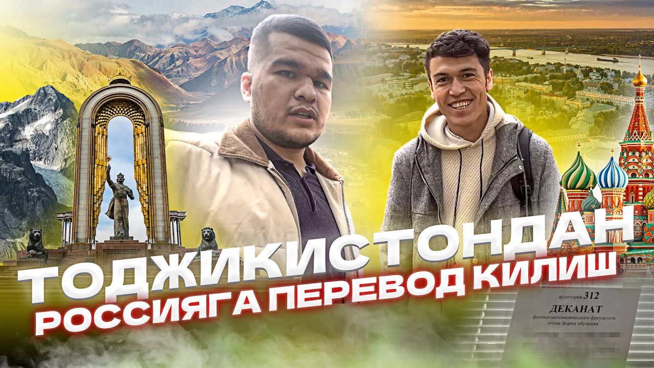 Тожикистондан Россияга Перевод Килдим! - YouTube