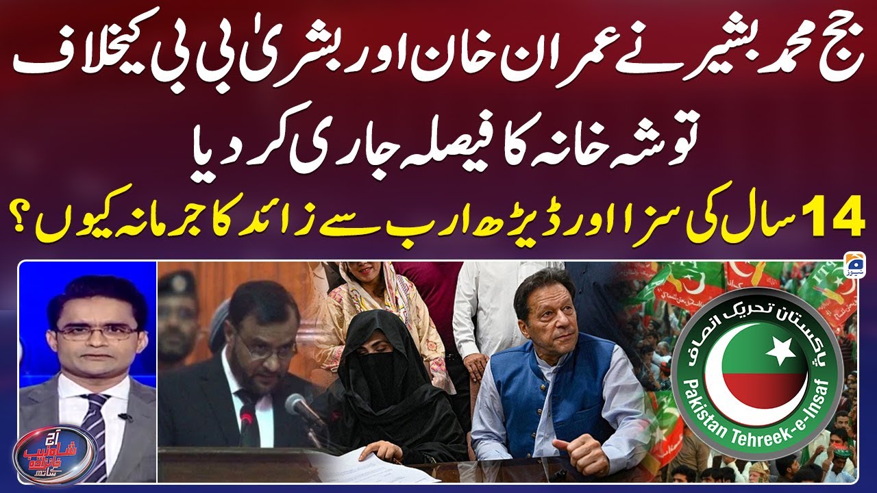 ToshaKhana case verdict issued against Imran Khan and Bushra Bibi ...