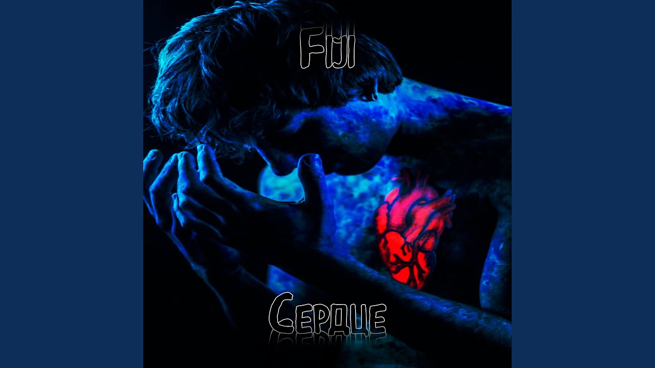 Сердце - YouTube