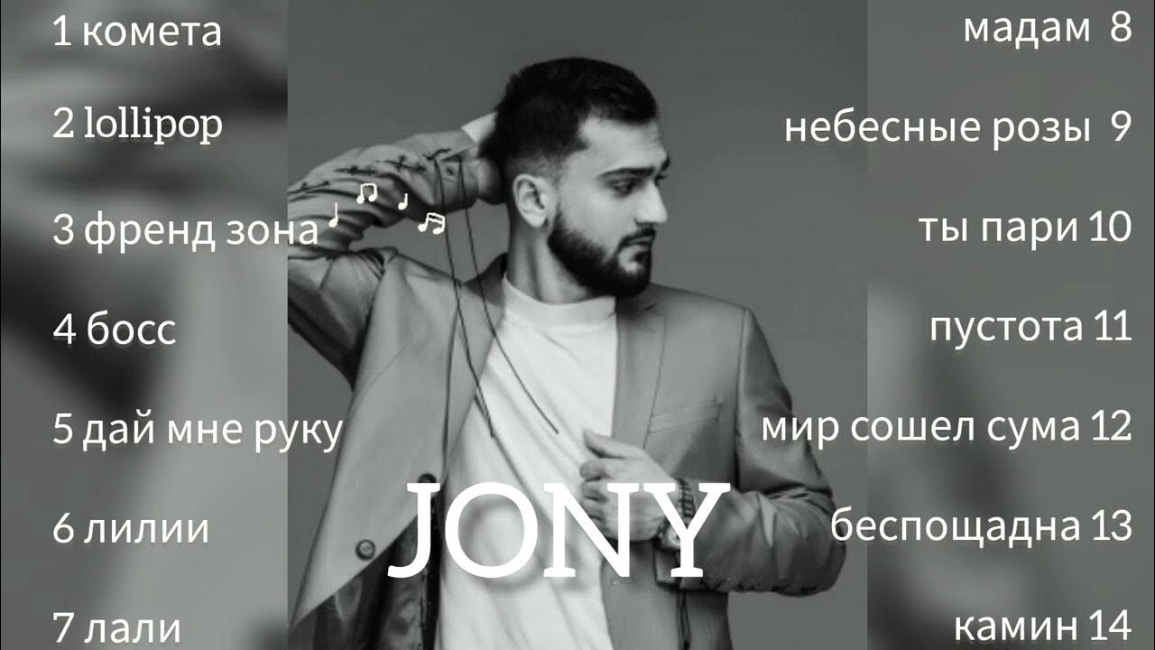 || песни jony|| ★jony★ - YouTube