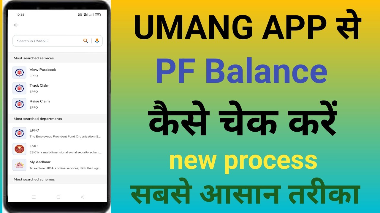 Umang App Se Pf Balance Check Kaise Kare How To Check Pf Balance In