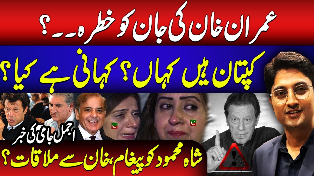 Imran khan’s life in danger? | Ajmal Jami exclusive - YouTube