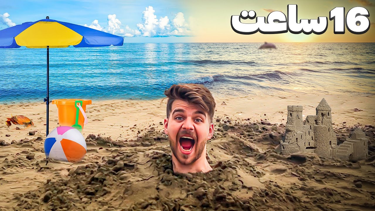 از طلوع تا غروب آفتاب توی شن ساحل چال شدم🏖️ Youtube