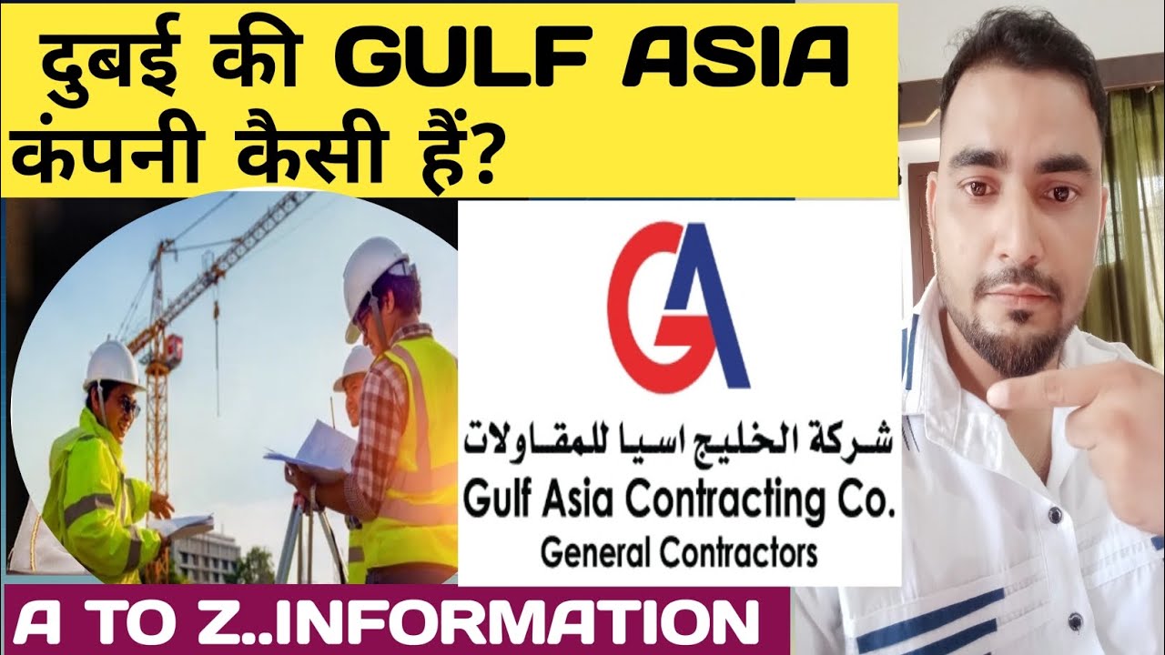 दुबई की GULF ASIA कंपनी कैसी है?.. /A TO Z INFORMATION ABOUT GULF ASIA ...