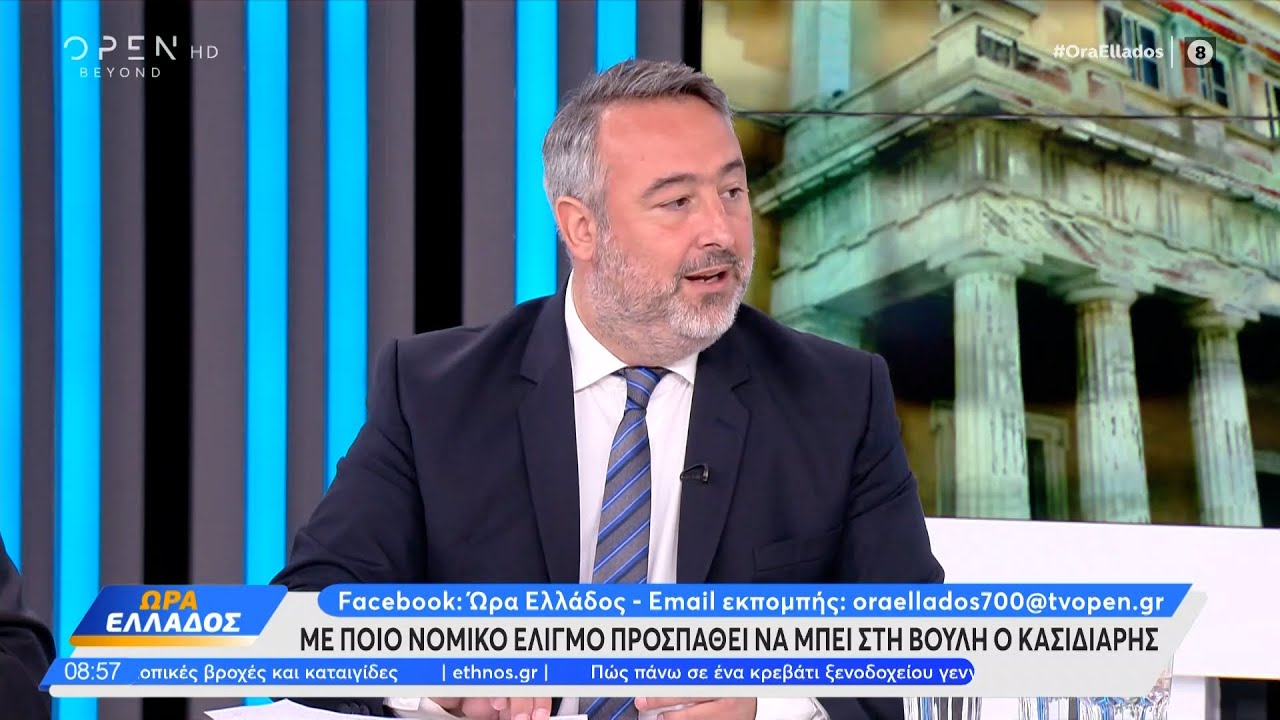 Με ποιο νομικό ελιγμό προσπαθεί να μπει στη Βουλή ο Κασιδιάρης - YouTube