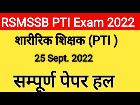 PTI EXAM 2022 ANSWER KEY FIRST PAPER || 25 Sept. PTI 1st Paper Answer ...