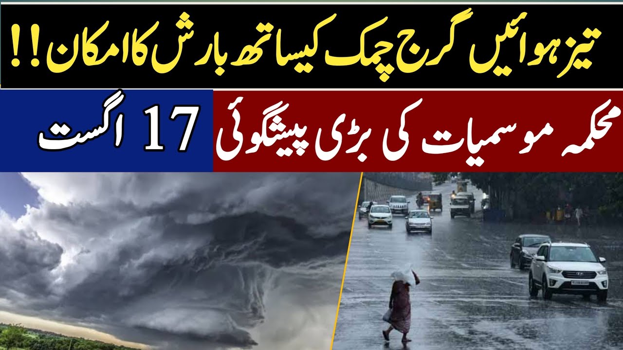Pakistan weather forecast | Rain season has start in Pakistan | Big ...