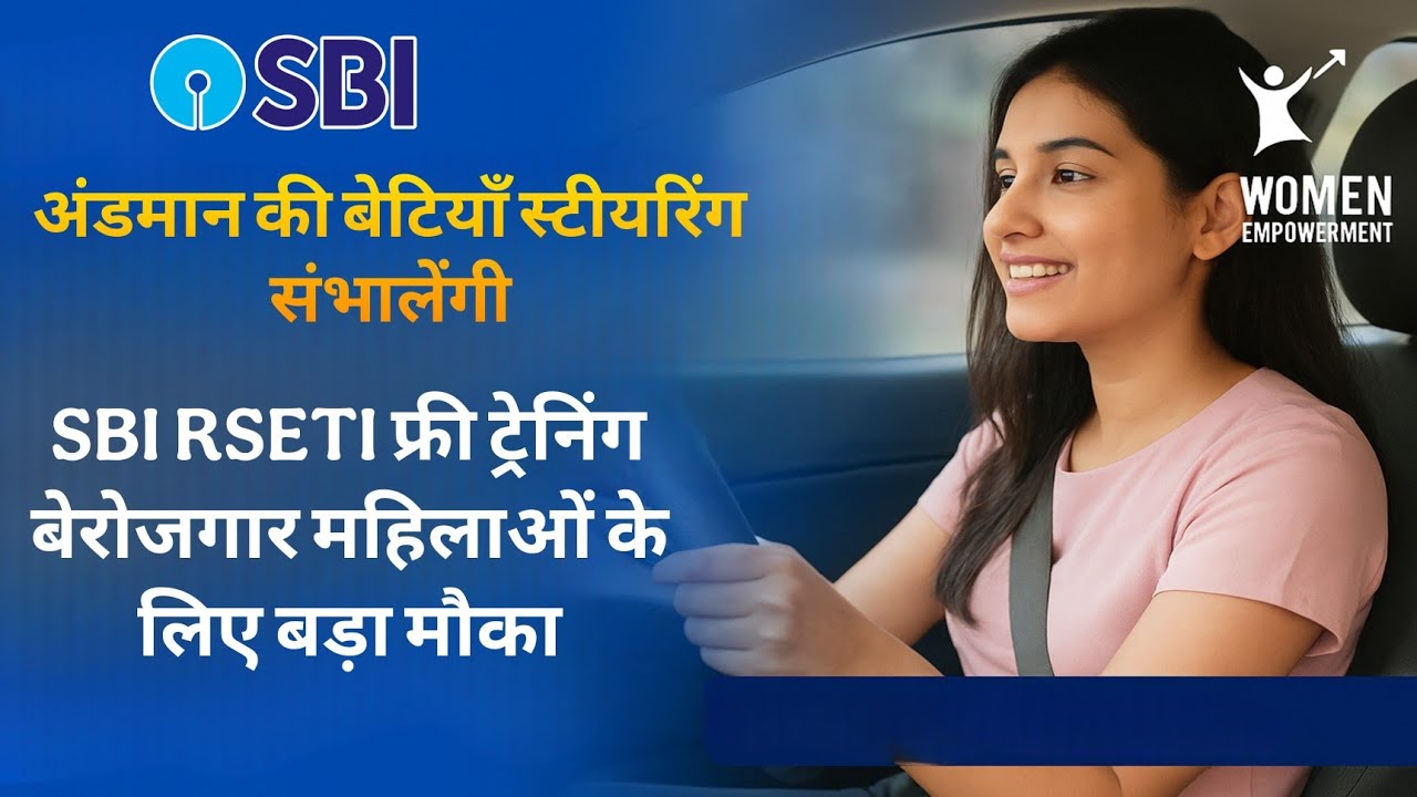 SBI RSETI Training | अंडमान की बेटियों के लिए फ्री फोर-व्हीलर ट्रेनिंग ...