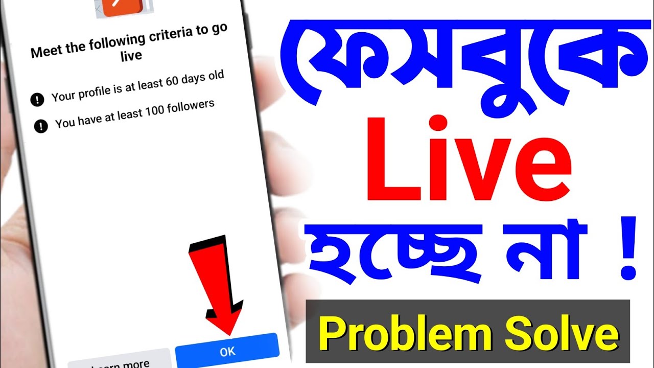 Facebook Live Problem | ফেসবুকে লাইভ করে কিভাবে | Meet the Following ...