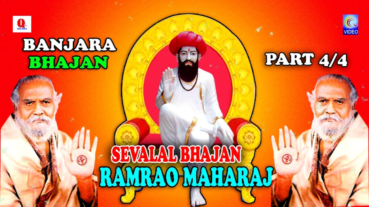 RAMRAO MAHARAJ SEVALAL BHAJAN PART 4/4 BANJARA QVIDEOS - YouTube