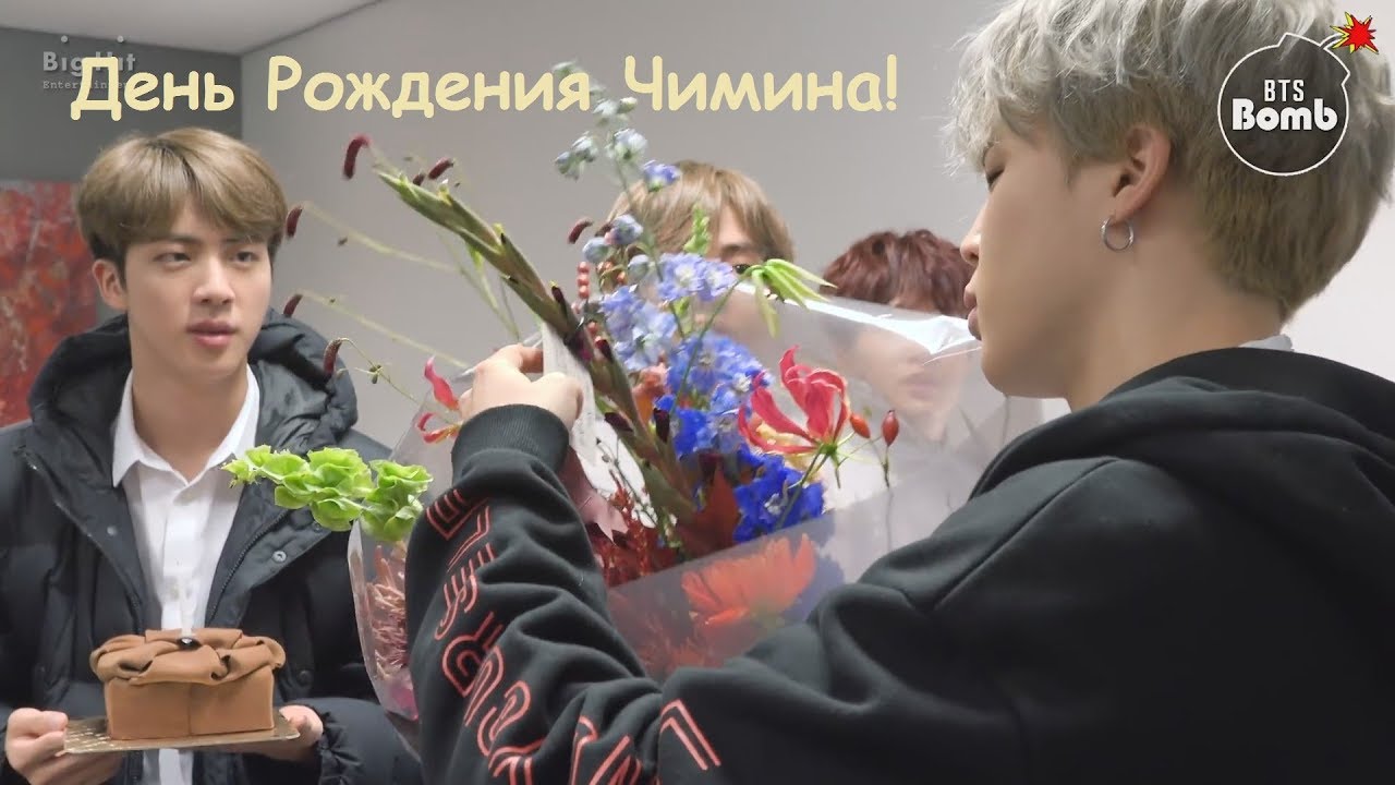 [RUS SUB][Рус.саб] [BANGTAN BOMB] Jimin’s Surprise Birthday Party ...