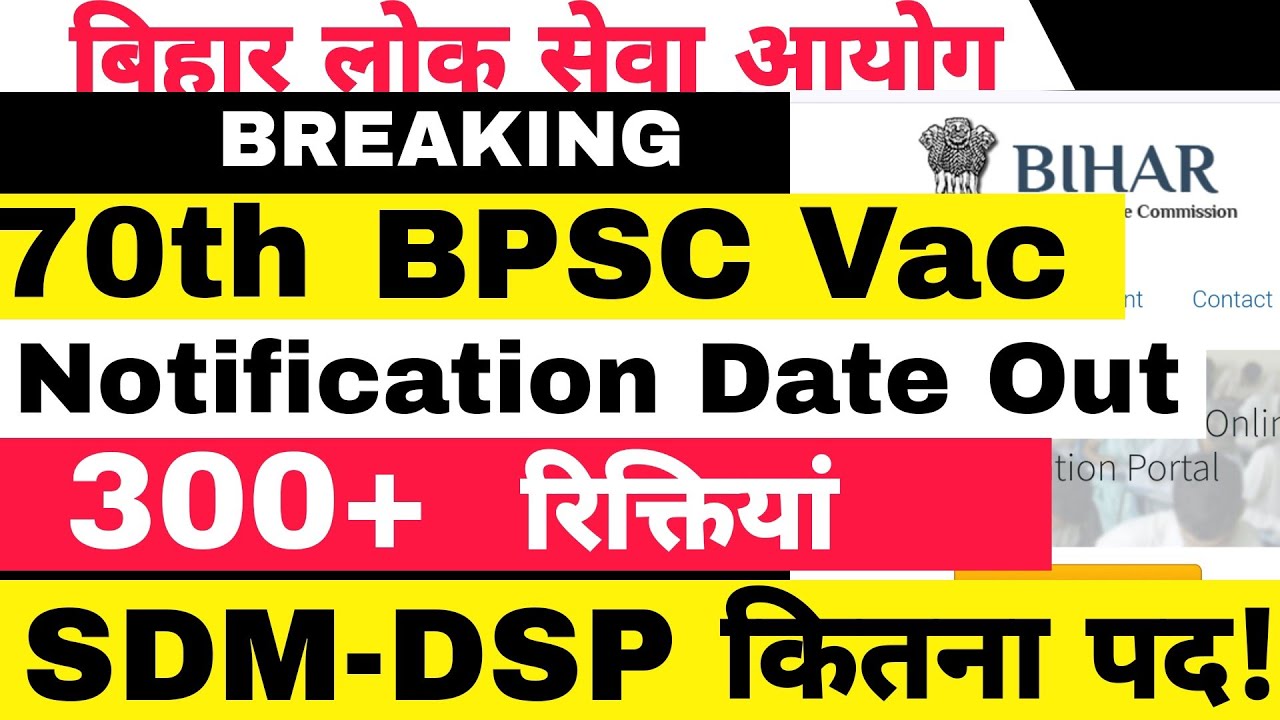 BPSC 70TH NOTIFICATION DATE || SDM-DSP POST #bpsc70advertisment - YouTube