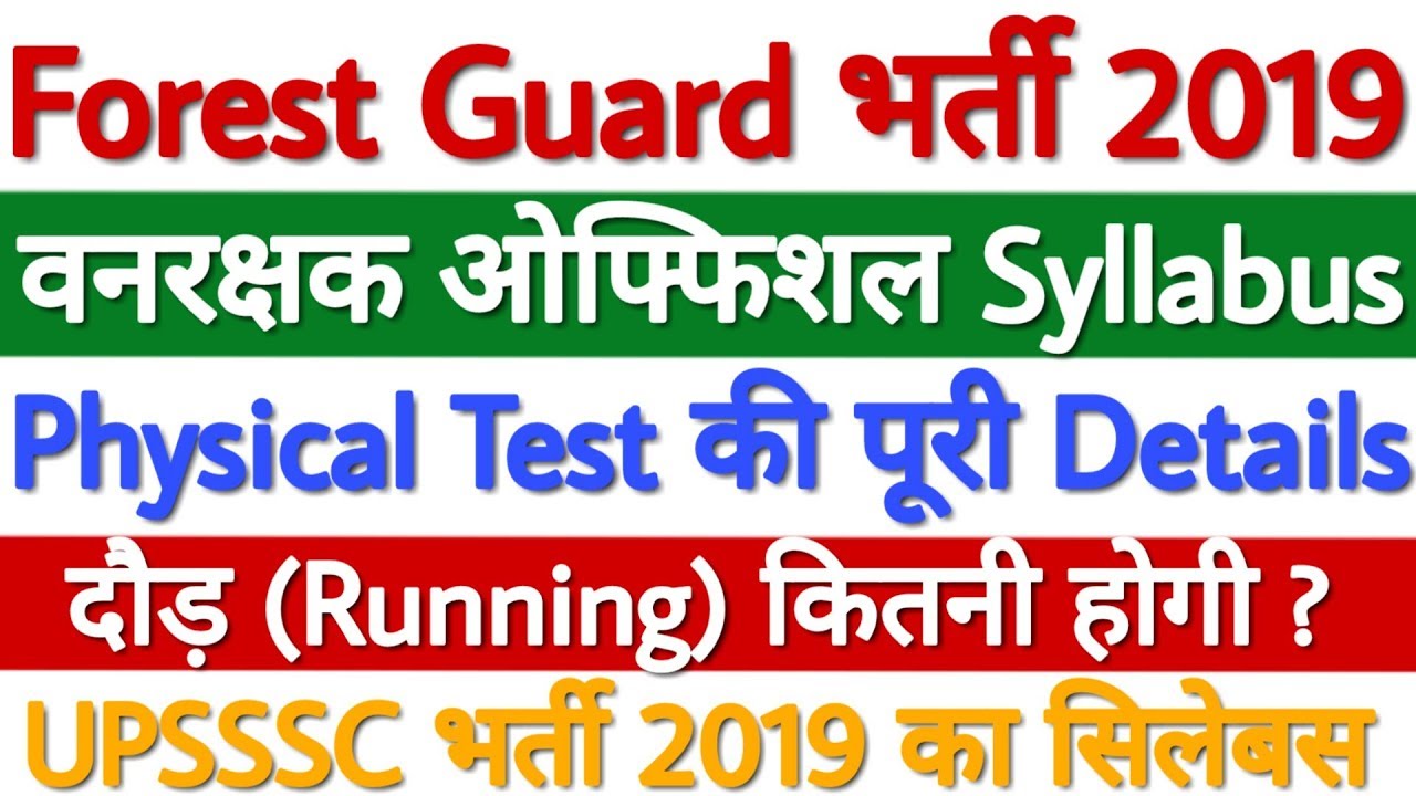 UPSSSC Forest Guard Syllabus 2019, Exam Pattern | UPSSSC Forest Guard ...