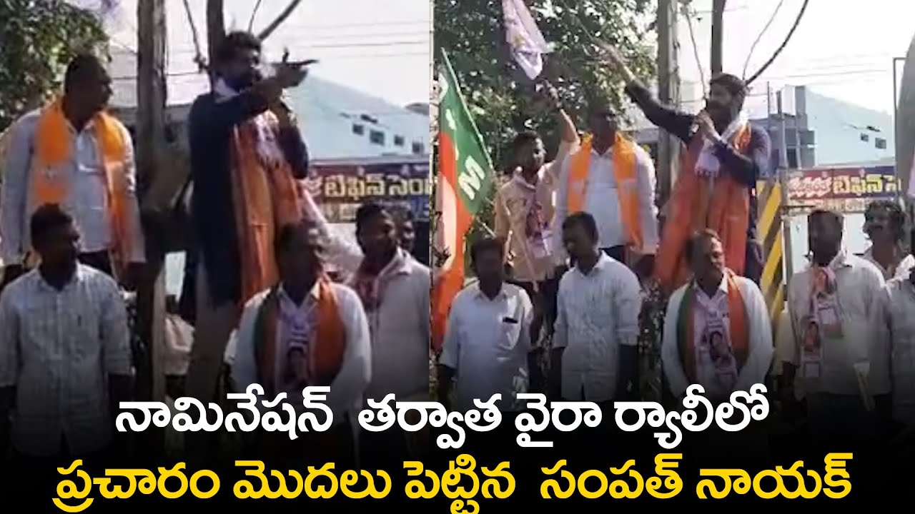 ప్రచారం మొదలు పెట్టిన సంపత్ నాయక్ | Janasena Sampath Nayak | Telangana ...