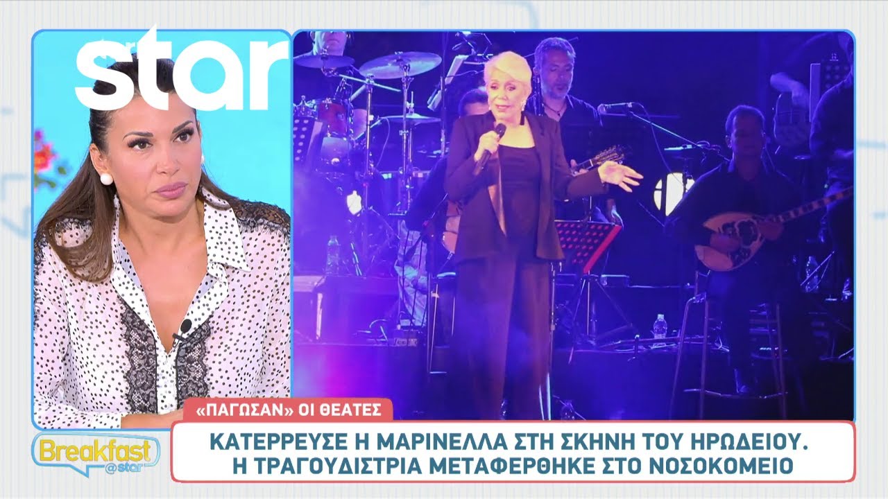 Μαρινέλλα: Νοσηλεύεται με εγκεφαλική αιμορραγία - Κρίσιμη η κατάσταση ...