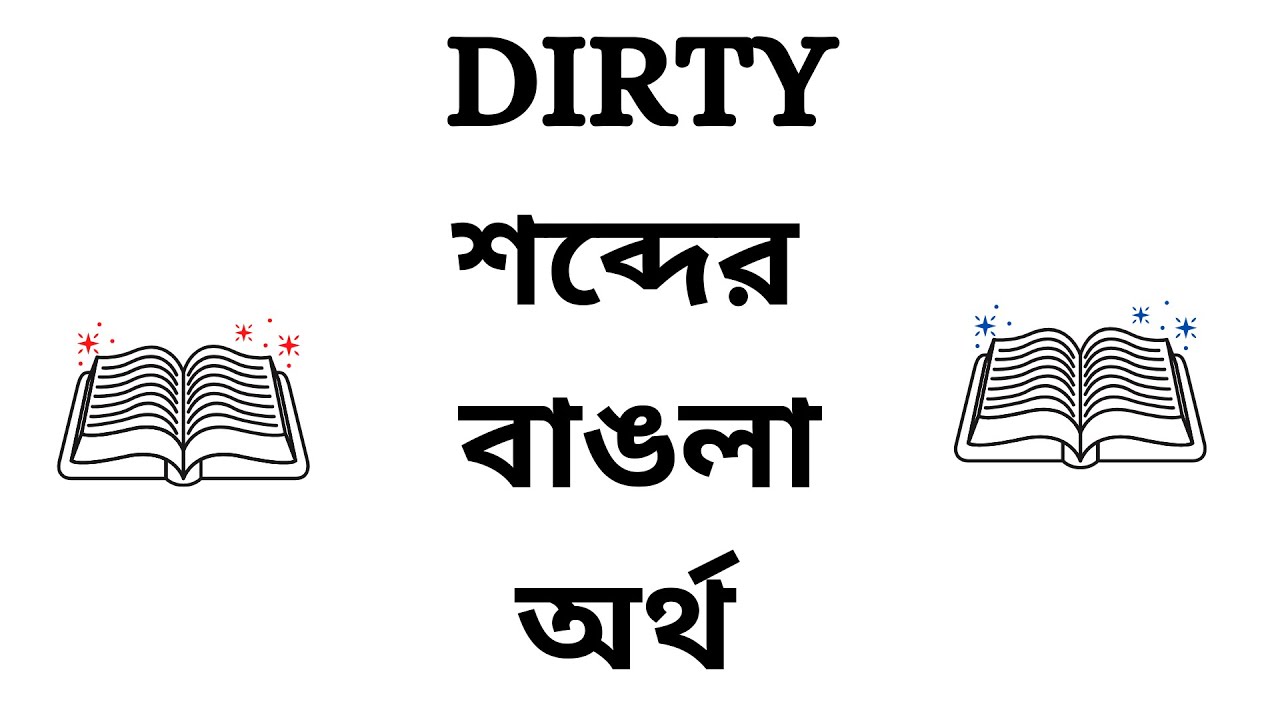 Dirty Meaning In Bengali YouTube dirty-meaning-in-bengali-youtube