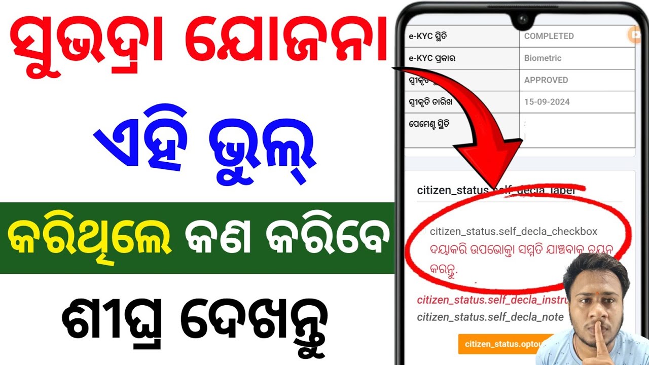 🔴 ଭୁଲ୍ କରିଥିଲେ କଣ କରିବେ ? subhadra yojana self declaration | subhadra ...