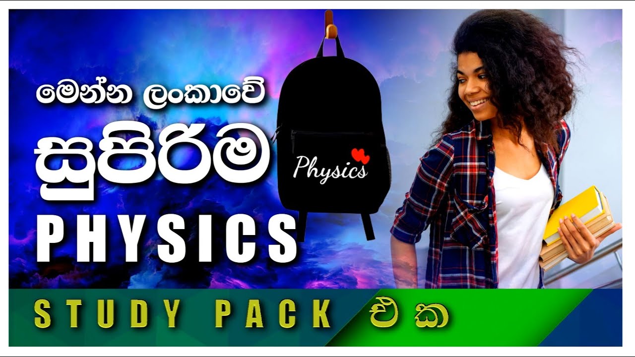 මෙන්න ලංකාවේ සුපිරිම physics study pack එක --Dr.Amith PUSSELLA - YouTube