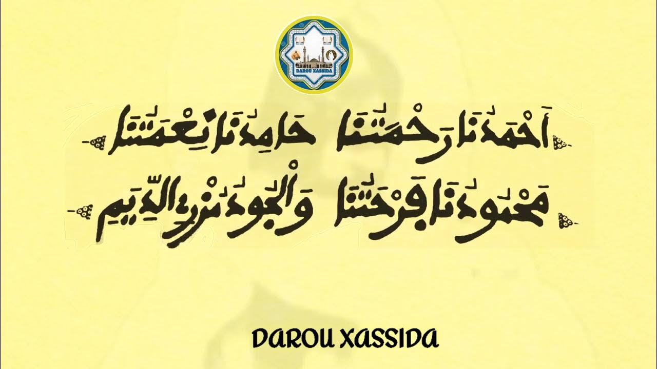 Extrait : Khassida - jazbou par S abdou hakim Khassida - YouTube