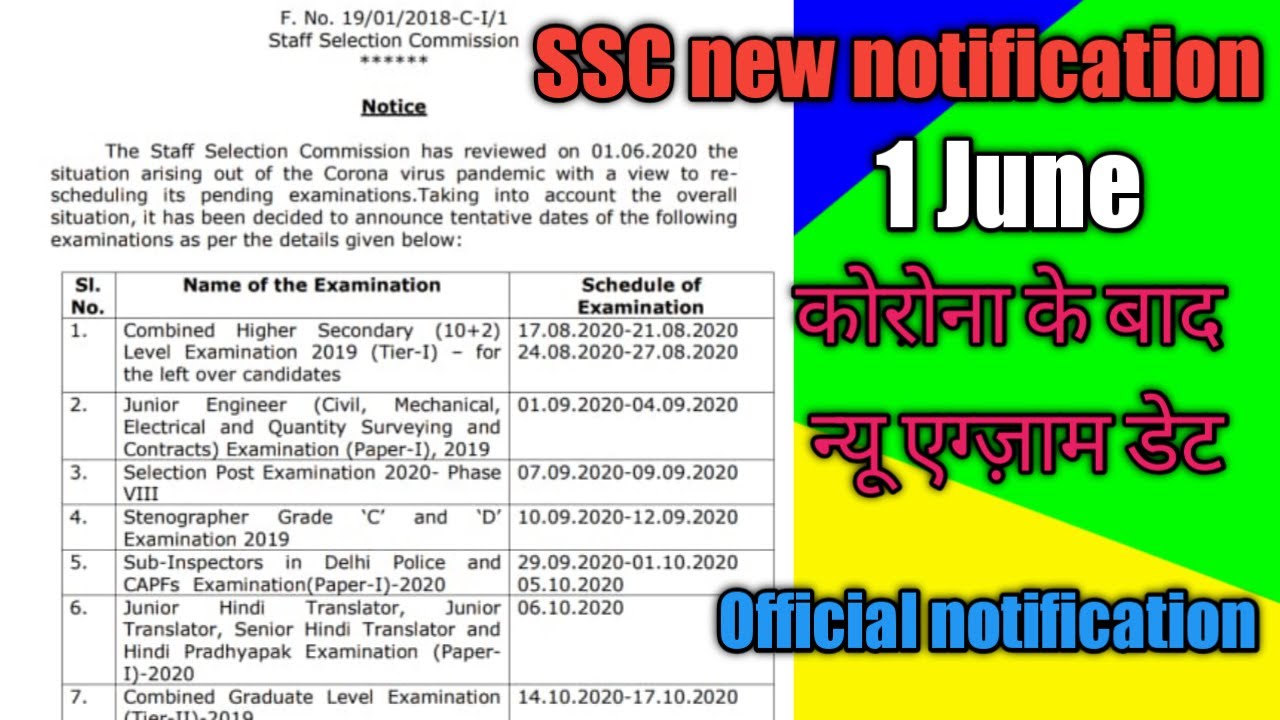 SSC new official notification |SSC new exam date | SSC Notice | | SSC ...