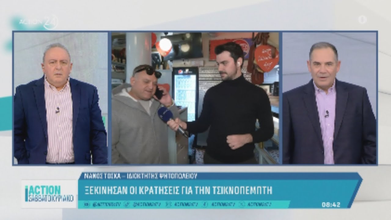 Ξεκίνησαν οι κρατήσεις για την Τσικνοπέμπτη | ACTION 24 - YouTube