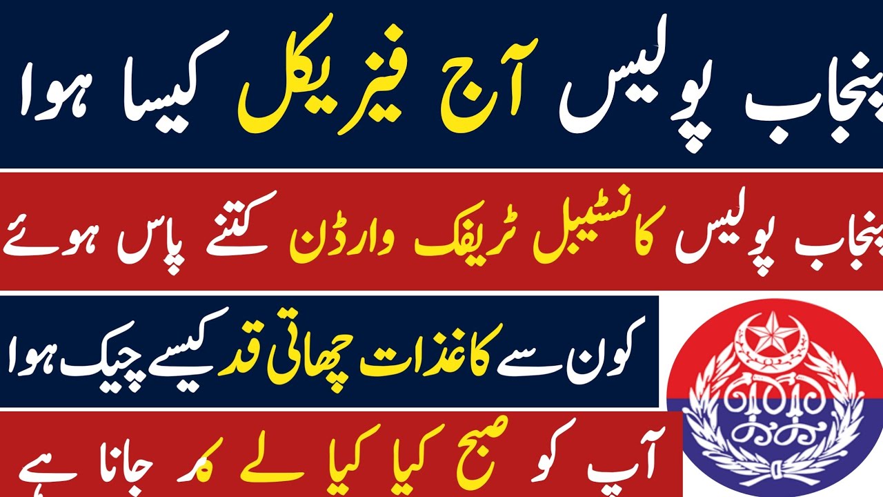 Punjab Police Physical Test Today Video Punjab Police Physical Test punjab-police-physical-test-today-video-punjab-police-physical-test