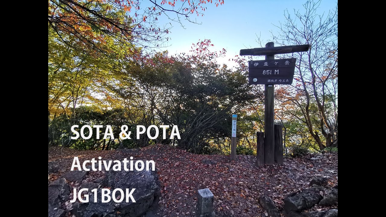 SOTA & POTA Activation on Mt. Izugatake - YouTube