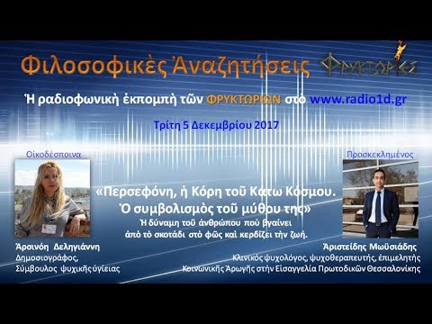 Περσεφόνη, η Κόρη του Κάτω Κόσμου. Ο συμβολισμός του μύθου της ...