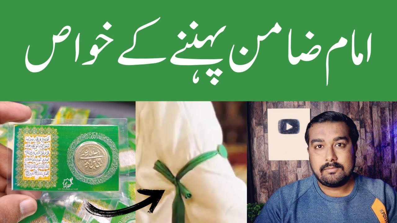 Benefits of Imam Zamin coin,How to use Imam zamin Coin - YouTube