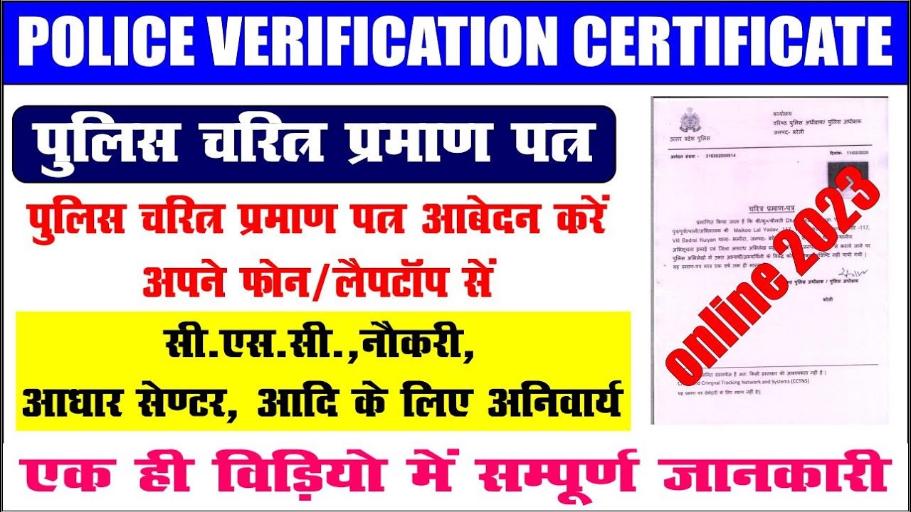 how to apply for character certificate online || Police verification ...