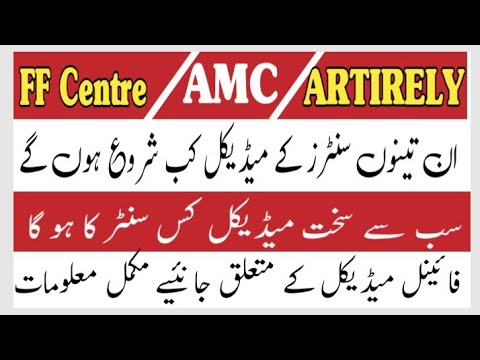 Pak Army AMC, FF Centre & Artirely Centre Medical Sheduled 2024 // Pak ...