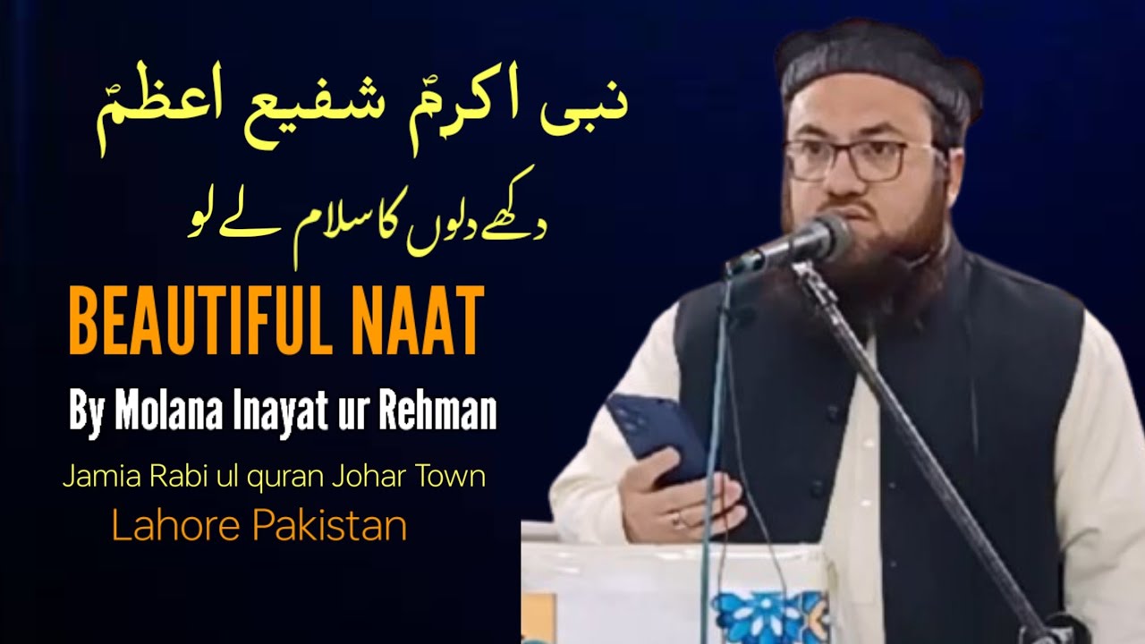 Beautiful Naat || Nabi e Akram Shafi e Azam || Molana Inayat ur Rehman ...