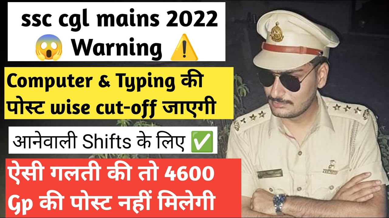 Computer & typing ki Post wise cut-off जाएगी | Ssc cgl 2022 mains exam ...